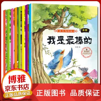宝宝培养高情商绘本·成长勿烦恼--小乌龟的蘑菇伞等全8册情绪管理好性格养成早教书正版