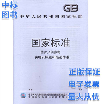 建筑材料及制品燃烧性能分级GB 8624-2012