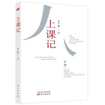 【正版图书】上课记