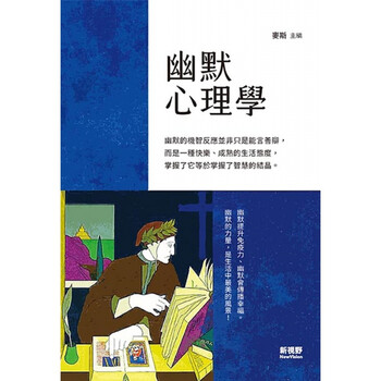幽默心理学 20 麦斯 新视野NewVision 进口原版