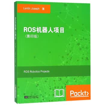 ROS机器人项目(影印版)(英文版)