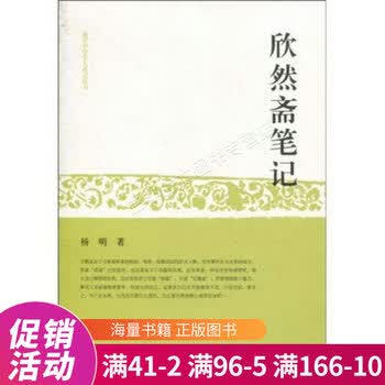 欣然斋笔记