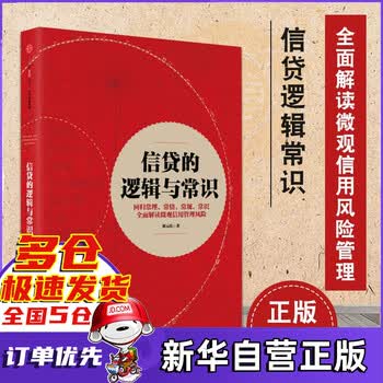 信贷的逻辑与常识 刘元庆 著