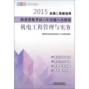 机电工程管理与实务