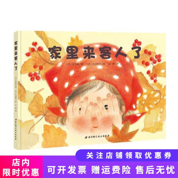 家里来客人了