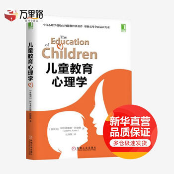 儿童教育心理学