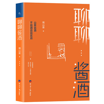 聊聊酱酒周山荣