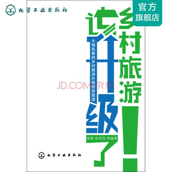 乡村旅游该升级了