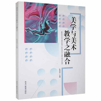 美学与美术教学之融合耿丽丽艺术9787570913701