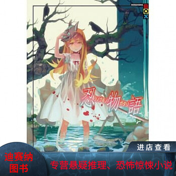 预售台版 忍物语 西尾维新代表作青春校园故事悬疑推理小说港台图书原版书籍