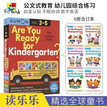 Kumon Are You Ready For Kindergarten 公文式教育幼儿园英综合练习 英文原版进口 数学英语字母涂色游戏 原版进口 3-5岁