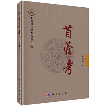 苜蓿考