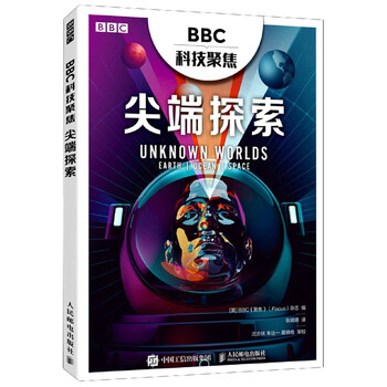 BBC科技聚焦(尖端探索)