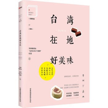 台湾在地好美味