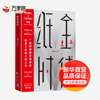 纸金时代