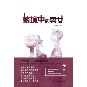 梦境中的男女