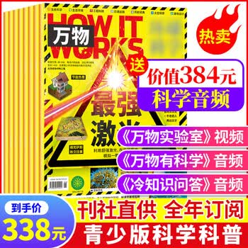 【全年订阅】万物杂志2022年1月-2022年12月共12本打包科普百科how it works期刊书籍