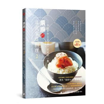 全能煮妇栗原的日式家庭料理-2