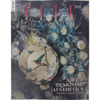 家居廊（2021年9月号）