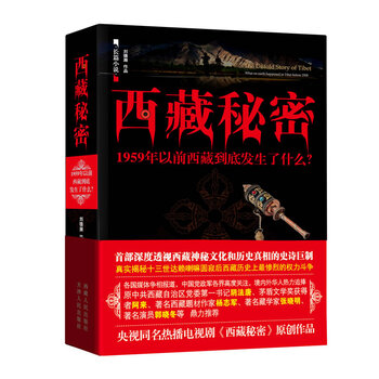 西藏秘密【正版图书，售后无忧】