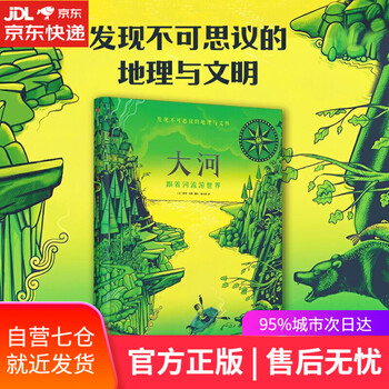 【正版图书】大河 彼得·胡斯 中信出版社