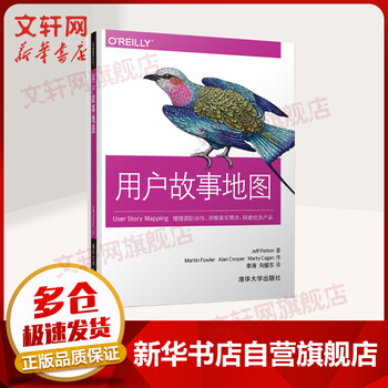 用户故事地图