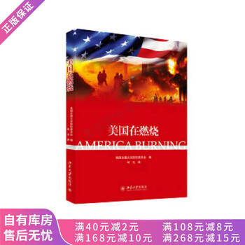 美国在燃烧