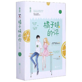 橘子味的你(上下)