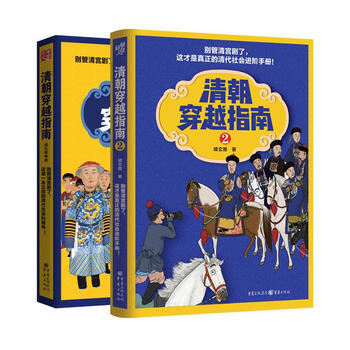 清朝穿越指南（套装全两册）