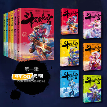 斗破苍穹小说玄幻书籍 男生经典第一辑全集全套6册玄幻小说修真魔幻武侠小说畅销书玄幻 奇幻言情网络小说