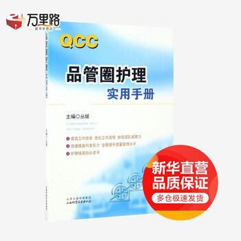 品管圈护理 实用手册