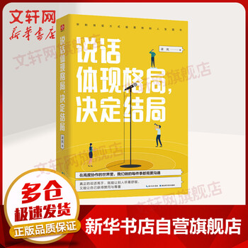说话体现格局，决定结局