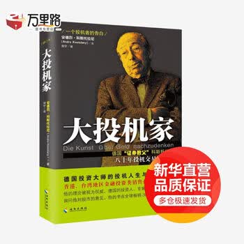 大投机家 修订本