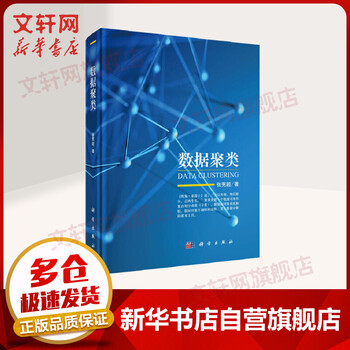 数据聚类