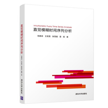 直觉模糊时间序列分析