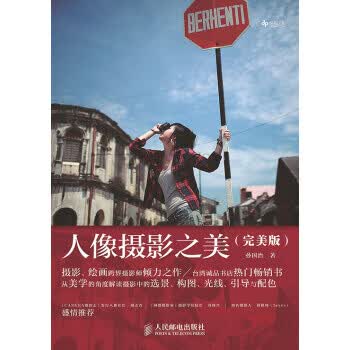 人像摄影之美 孙国治 著 人民邮电出版社