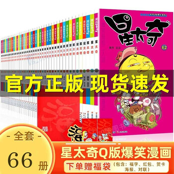 单本自选 五本包邮包星太奇65 66漫画书全集新书大全集大本全套合订本加厚版正版迷你小本小学生大书 34
