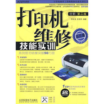 打印机维修技能实训【正版图书，放心下单】