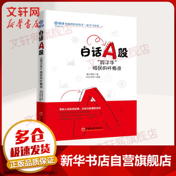 白话A股 
