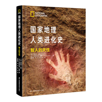 国家地理人类进化史 智人的天性