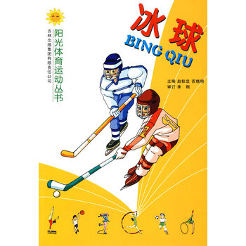 冰球【正版图书】
