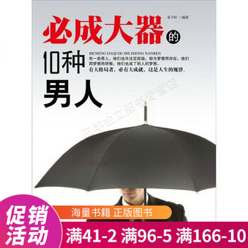 必成大器的10种男人