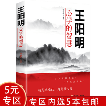 【5本包邮】 宿春礼：王阳明心学的智慧