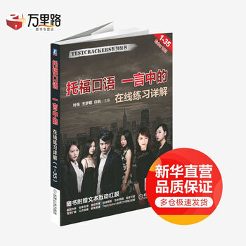 托福口语 一言中的