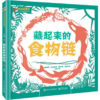 正版藏起来的食物链杂志期刊科普