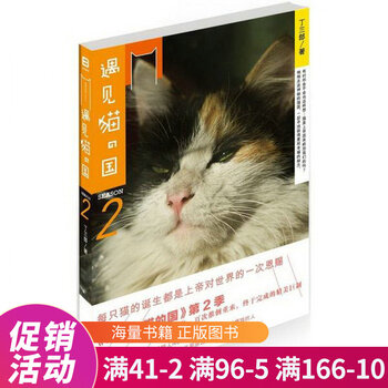 遇见·猫的国 第2季