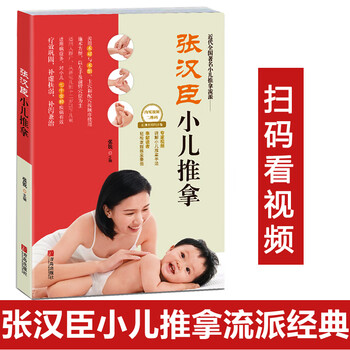 张汉臣小儿推拿