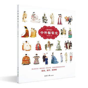 中外服装史(简明版) 贾玺增  书籍