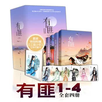【立体月卡+海报】有匪全集全套1-4册 全4册 少年游+离恨楼+多情累+挽山河 默读六爻大哥Prie