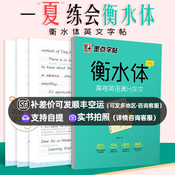 墨点字帖衡水体中考高考英语满分作文常用字7000字衡中体初一初二初三英文字帖手写印刷体卷面加分 高考英语满分作文